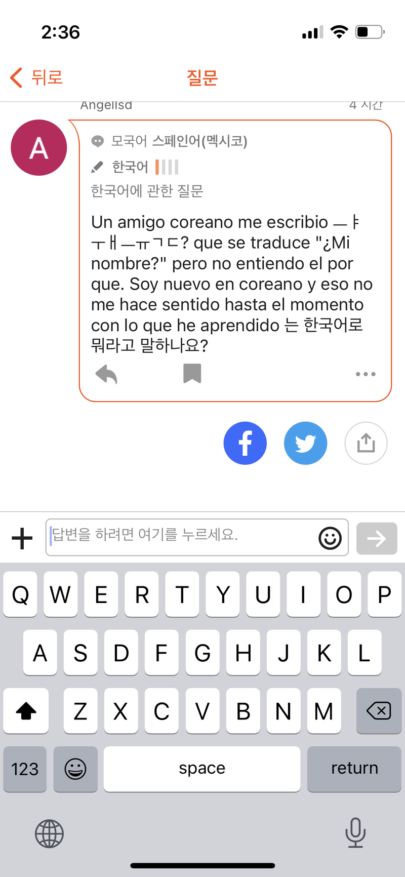 Como é que se diz isto em Coreano? "Un amigo coreano me escribio ㅡㅑ ...