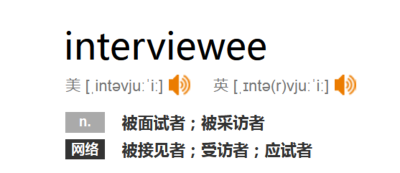 How do you say "Interviewer （进行面试的人） Interviewee （被面试的人） 一个词典说“面试者”是 ...