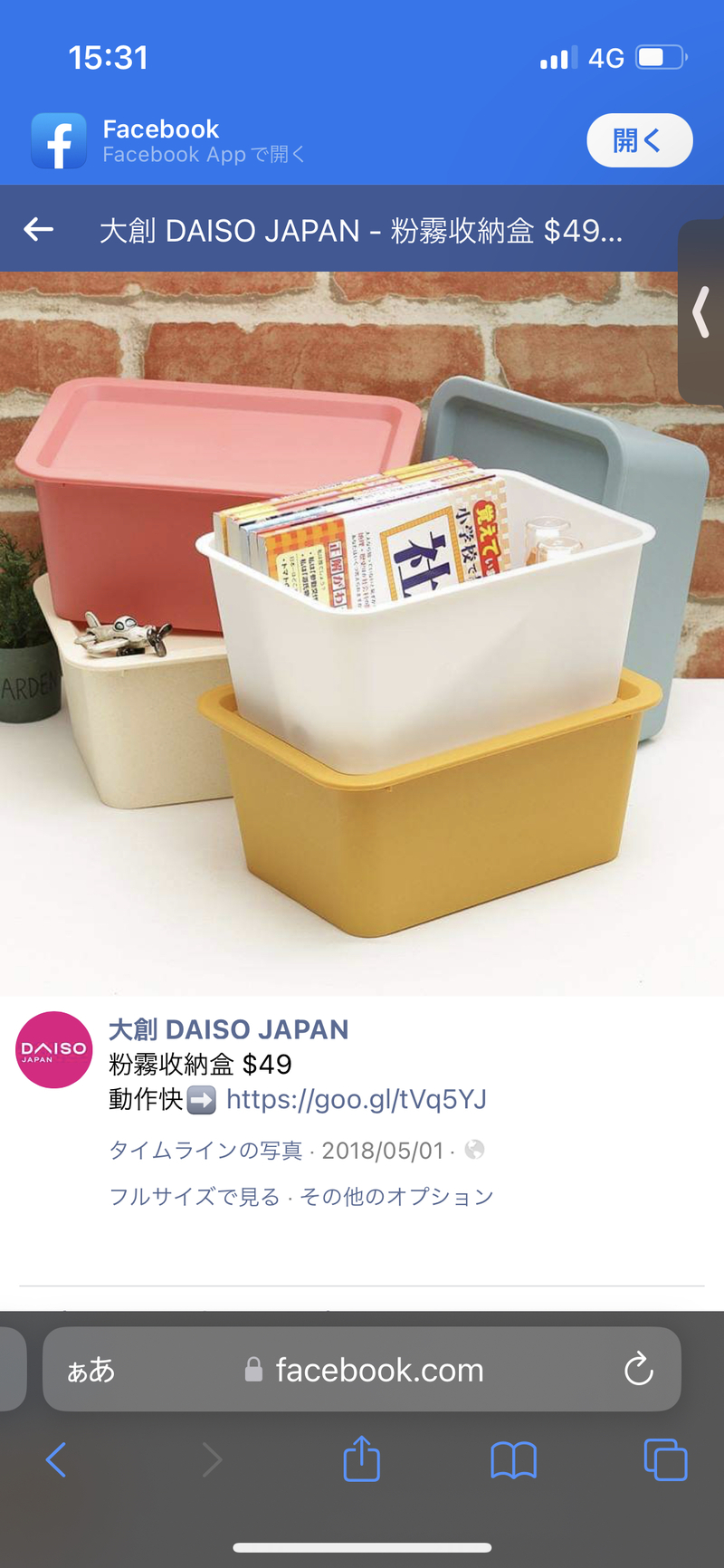 What is the meaning of "粉霧收納盒 （DAISOのホームページで見ました）"? - Question about ...