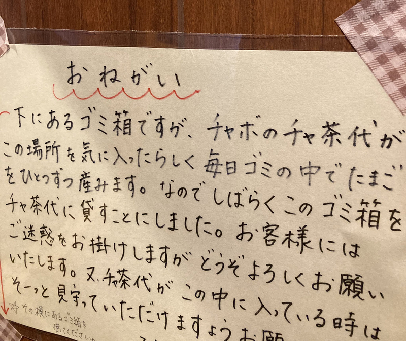 What is the meaning of "チャボのチャ茶代"? - Question about Japanese | HiNative