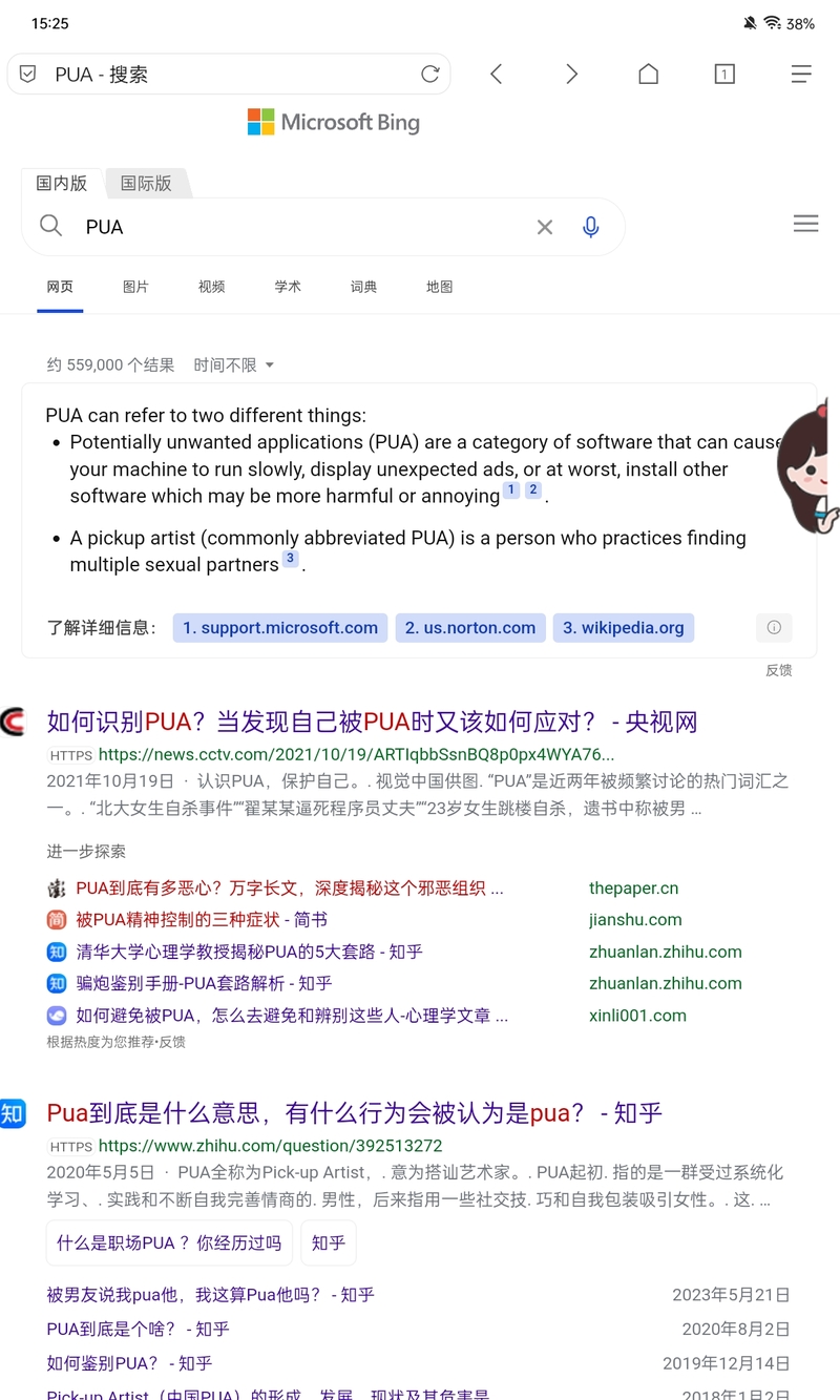 What is the meaning of "Pua "? - Question about Simplified Chinese ...