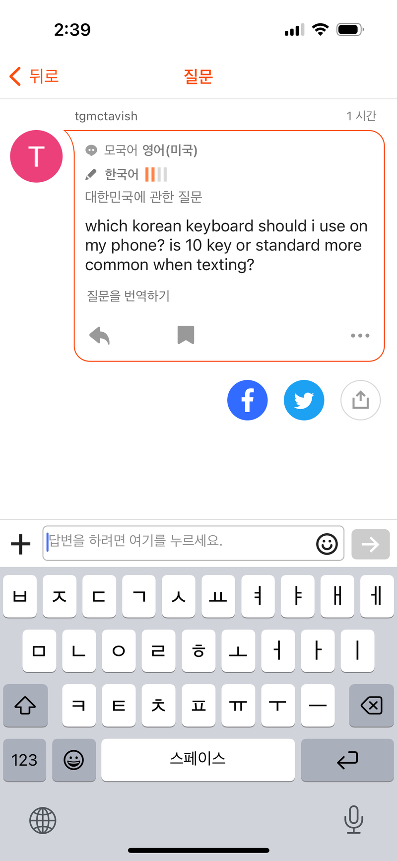 which korean keyboard should i use on my phone? is 10 key or standard ...