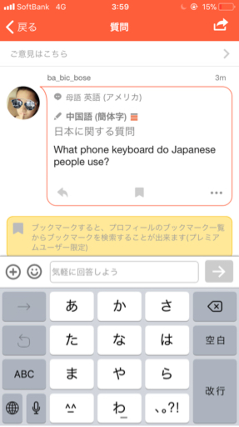 What phone keyboard do Japanese people use? | HiNative
