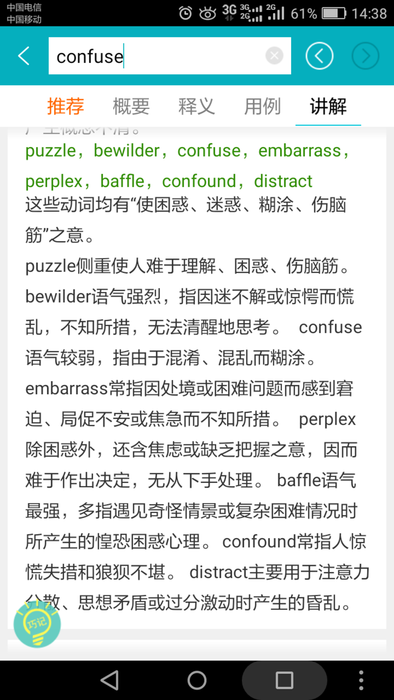 🆚What is the difference between "confused " and "puzzled " and "baffled ...