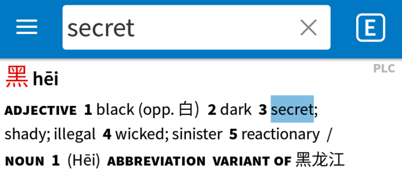 How do you say "secret" in Simplified Chinese (China)? | HiNative