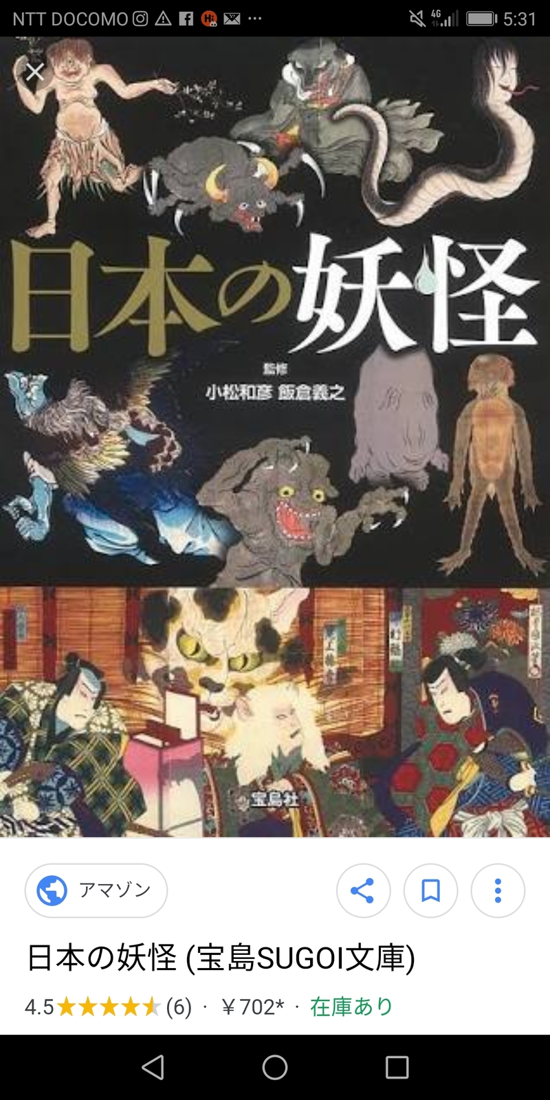 What is Yokai? | HiNative