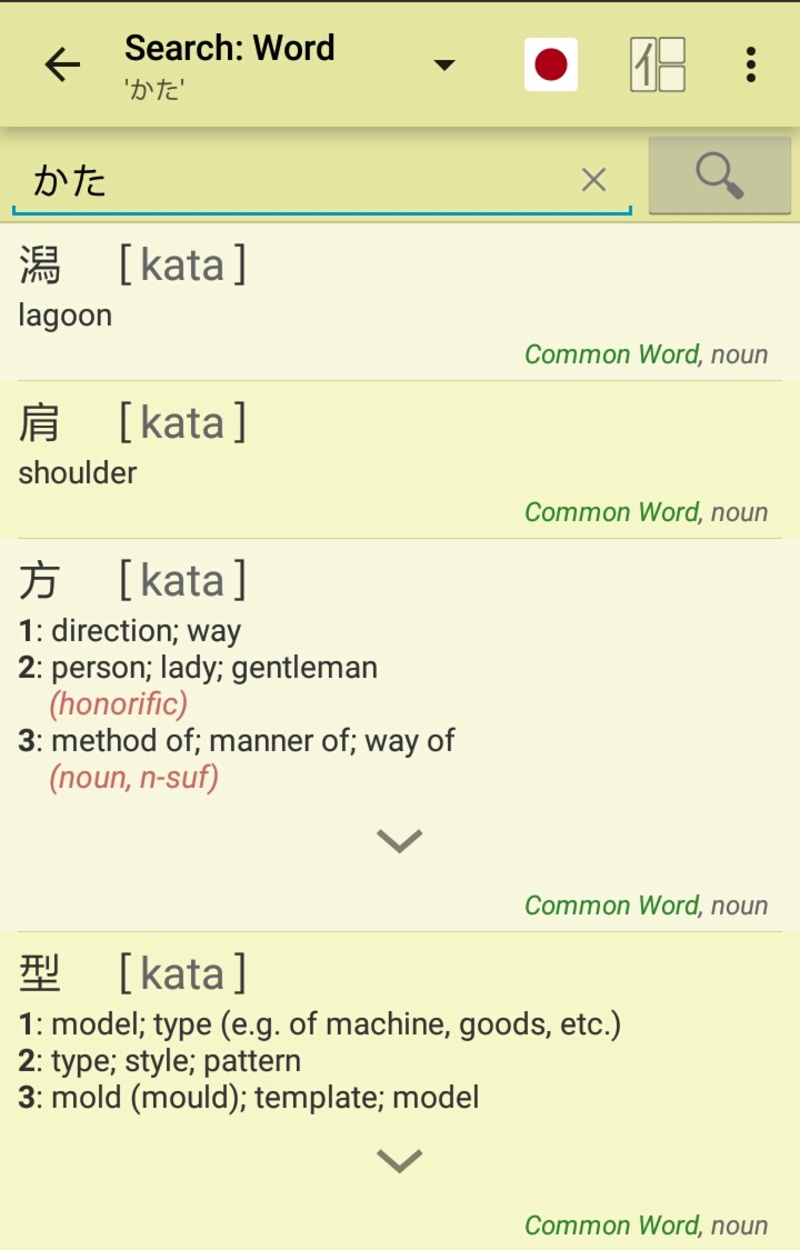 Kata (方) means shoulders? Both the kanji and word in romanji? | HiNative