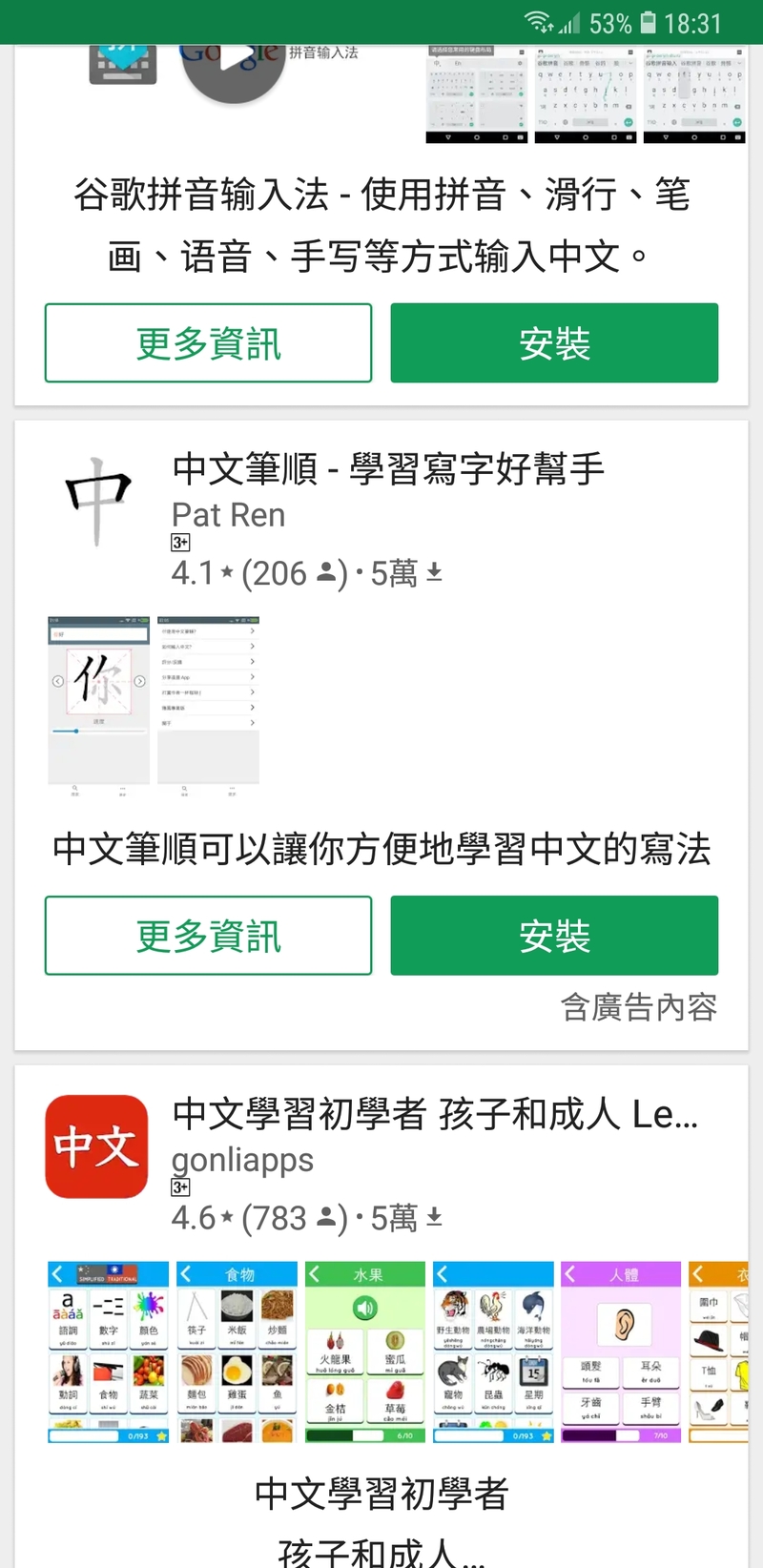 Can you tell me some Chinese writing practice app? | HiNative