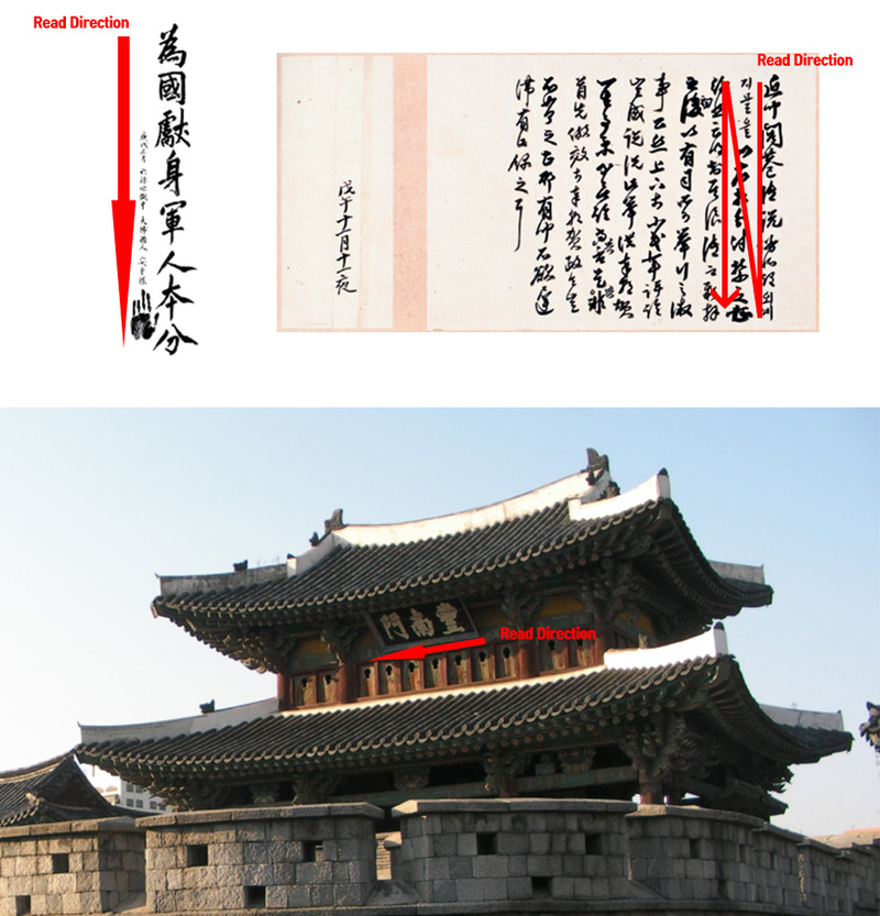 In Korean traditional calligraphy, when writing vertically, do you ...