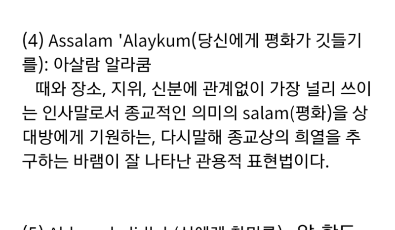 What does it exactly mean by "selamün aleylüm - aleyküm selam"? And is ...