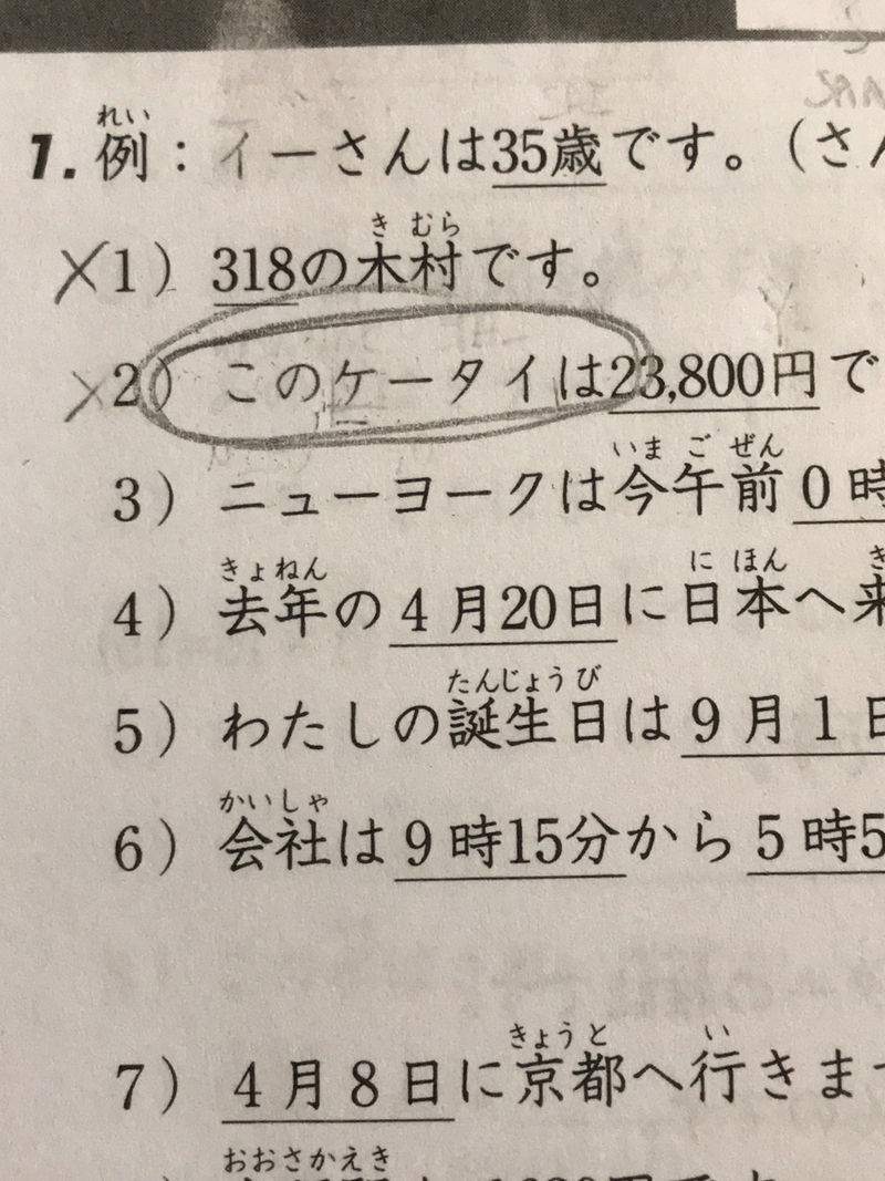 what-is-the-meaning-of-23800-question-about-japanese