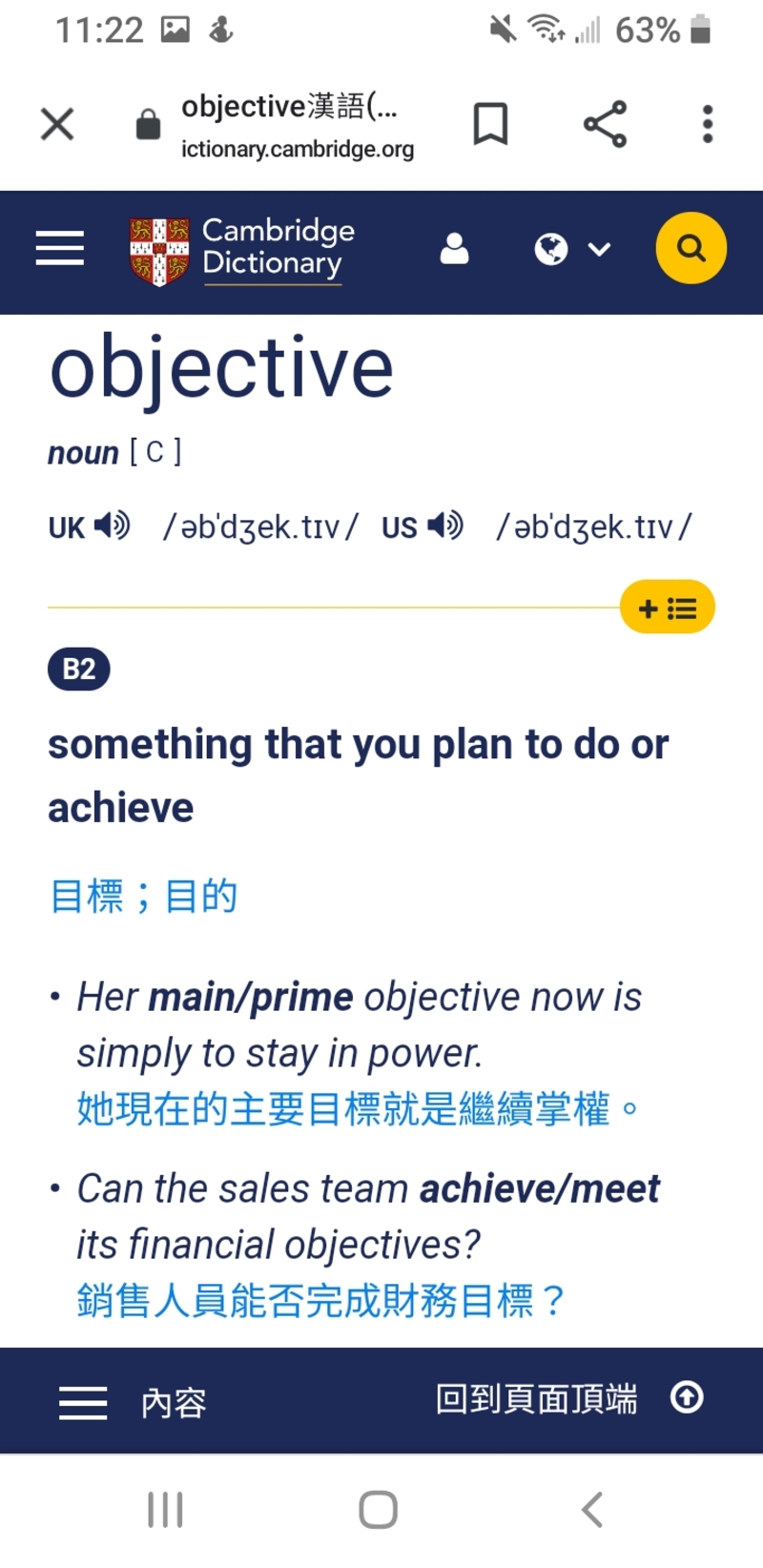 What is the meaning of "objective "? - Question about English (US ...