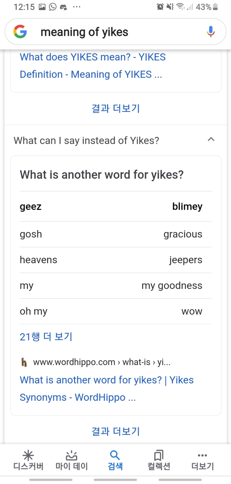 【Yikes! 】とはどういう意味ですか？ - 英語 (アメリカ)に関する質問 | HiNative