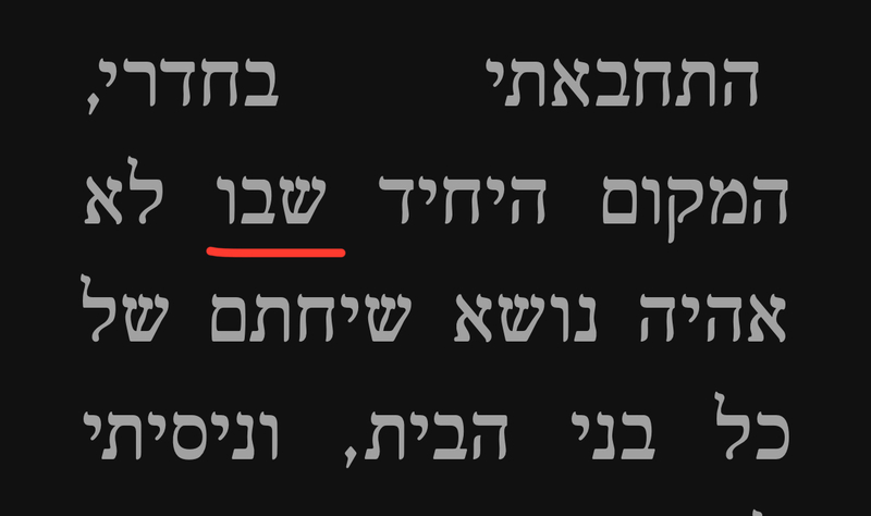 Hãy chỉ cho tôi những câu ví dụ với " (שבו ) And the niqqud of it ...