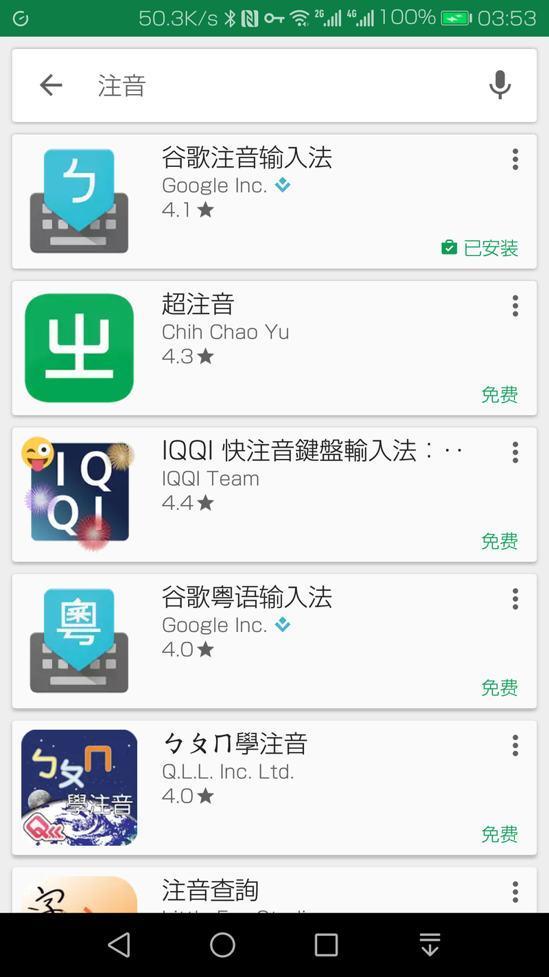 explain how goes the use of google zhuyin input | HiNative