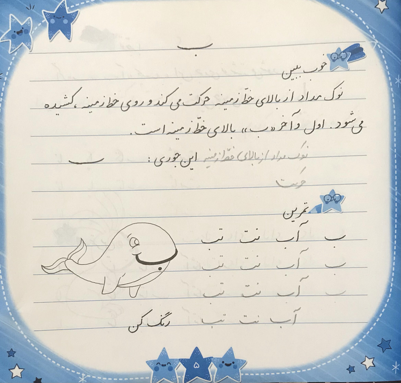 How to write "Good morning "in Persian? I want to try ,please😁 | HiNative