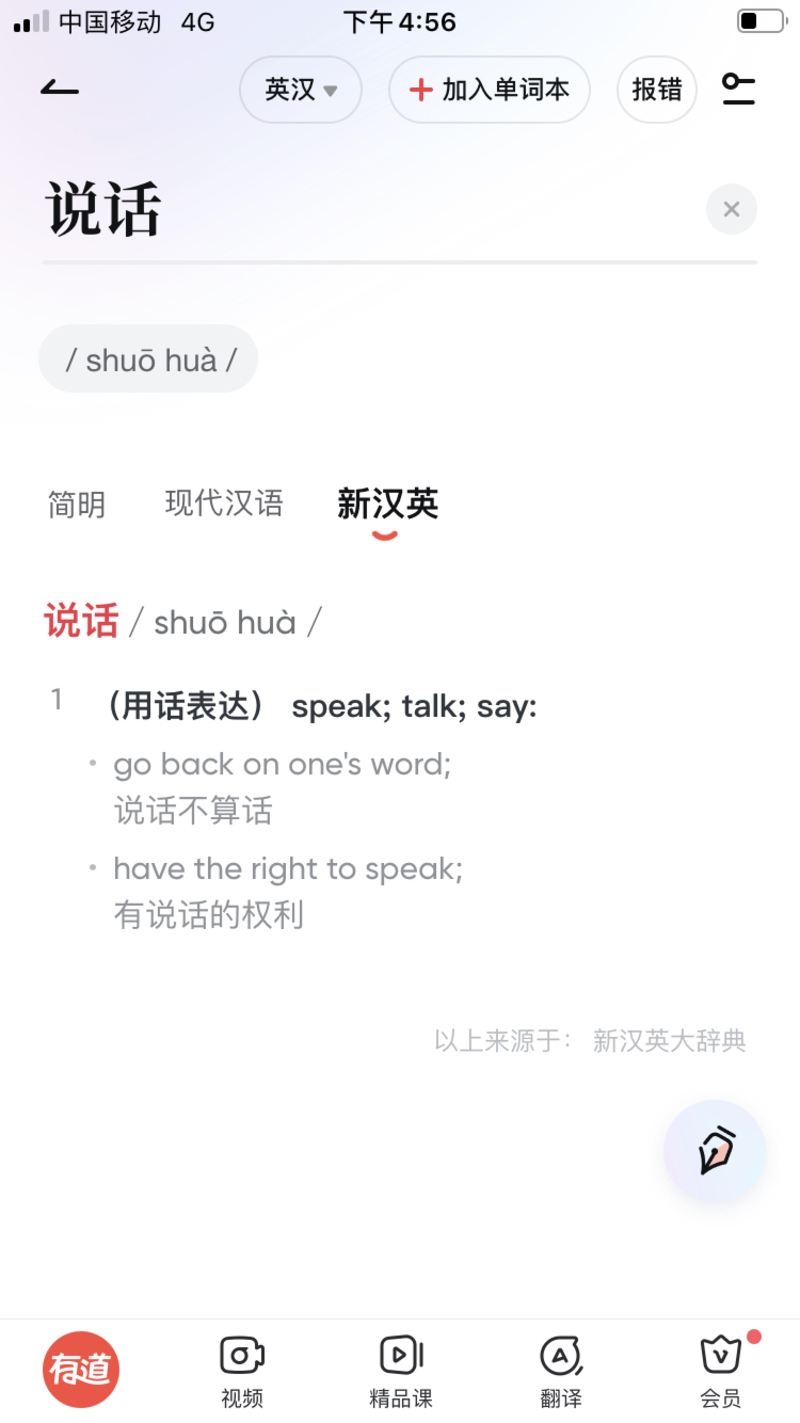 do "TALK" have a lots for Chinese words? I just googled up and found ...