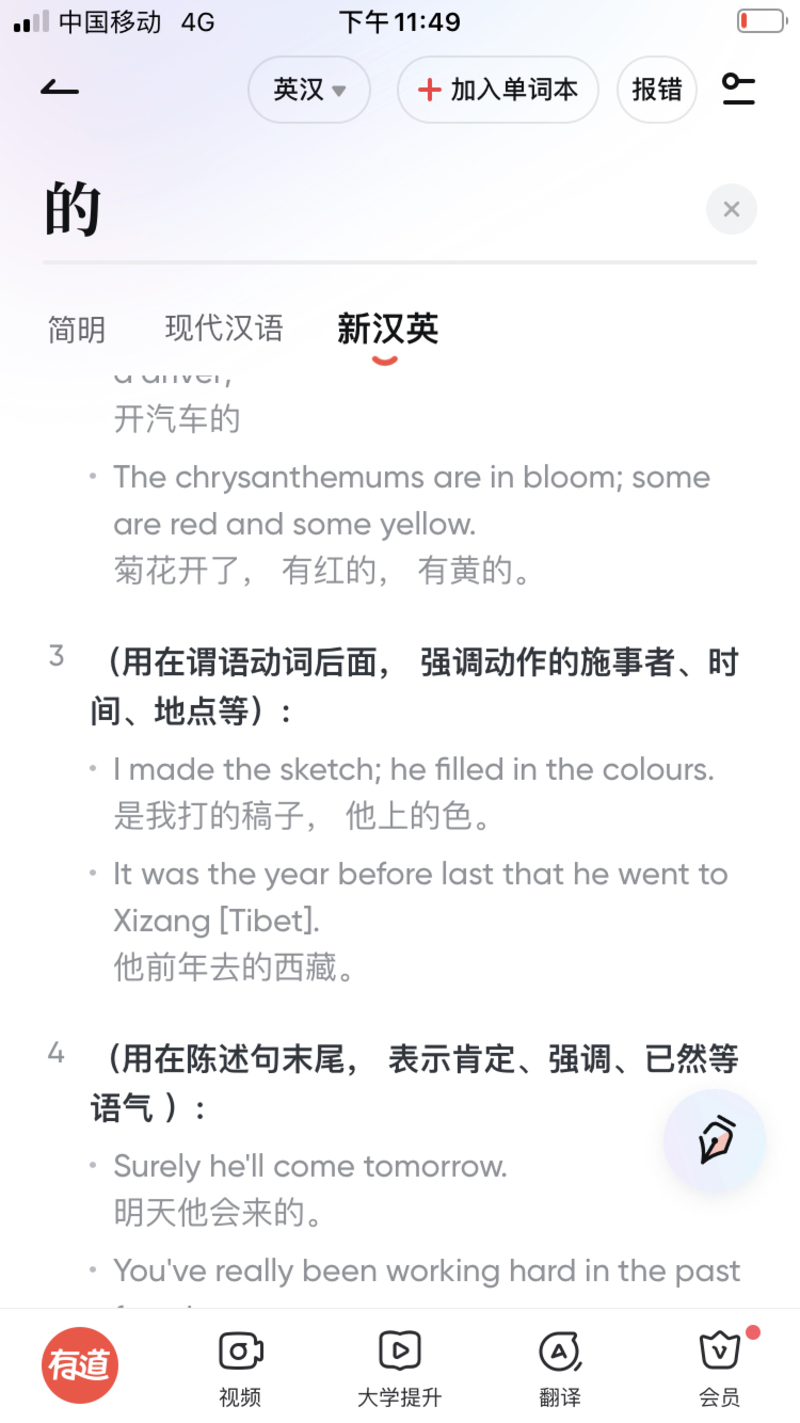 我不知道他是不是给我买的 I Dont Know If He Bought Me It Why Is 的 At The End Instead Of 了 I Thought We