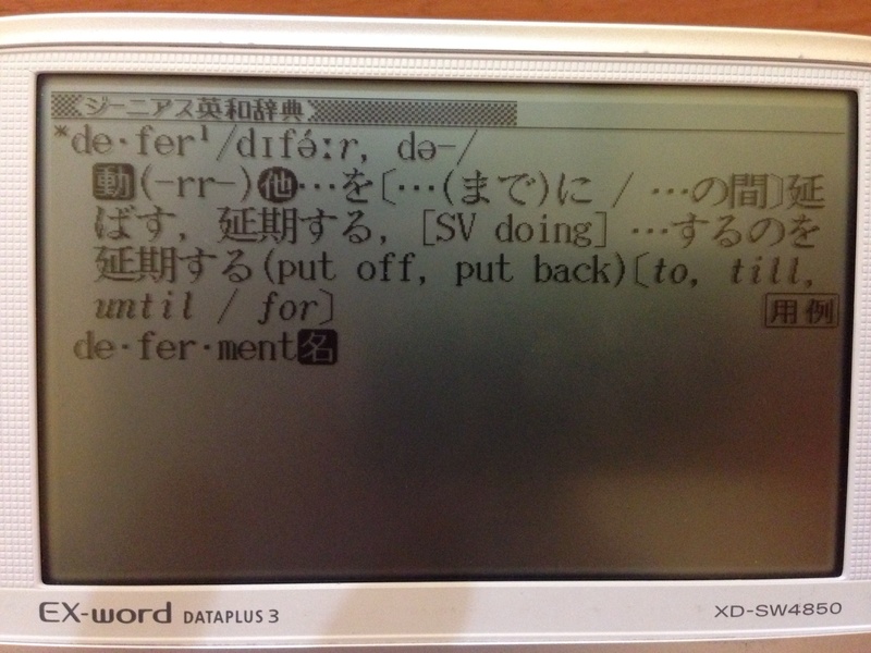 🆚【Defer】 と 【postpone】 と 【put off 】 はどう違いますか？ | HiNative