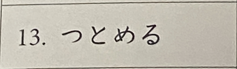 What is the long forms of wakaru, yaru, kesu, tastu, okiru, kaeru, kuru ...