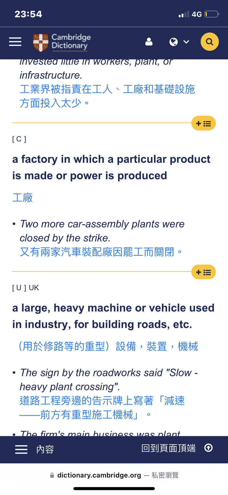 🆚What is the difference between "plant" and "factory" ? "plant" vs ...